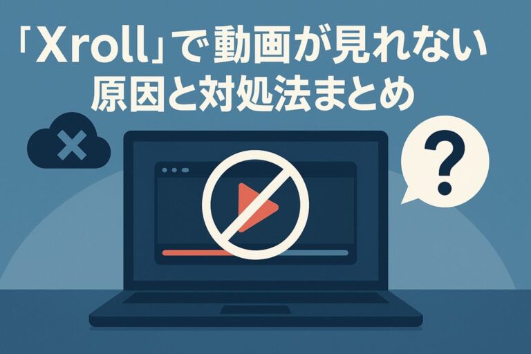 Xrollで動画が見れない原因と対処法まとめ | orelog